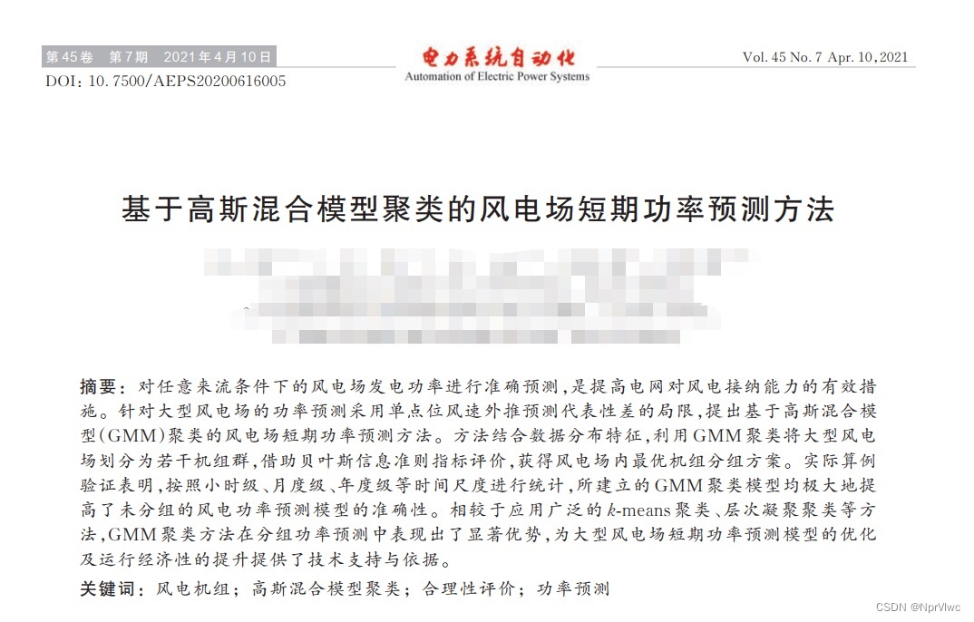 基于高斯混合模型聚类的风电场短期功率预测方法电网数据高斯混合模型聚类分析 Csdn博客