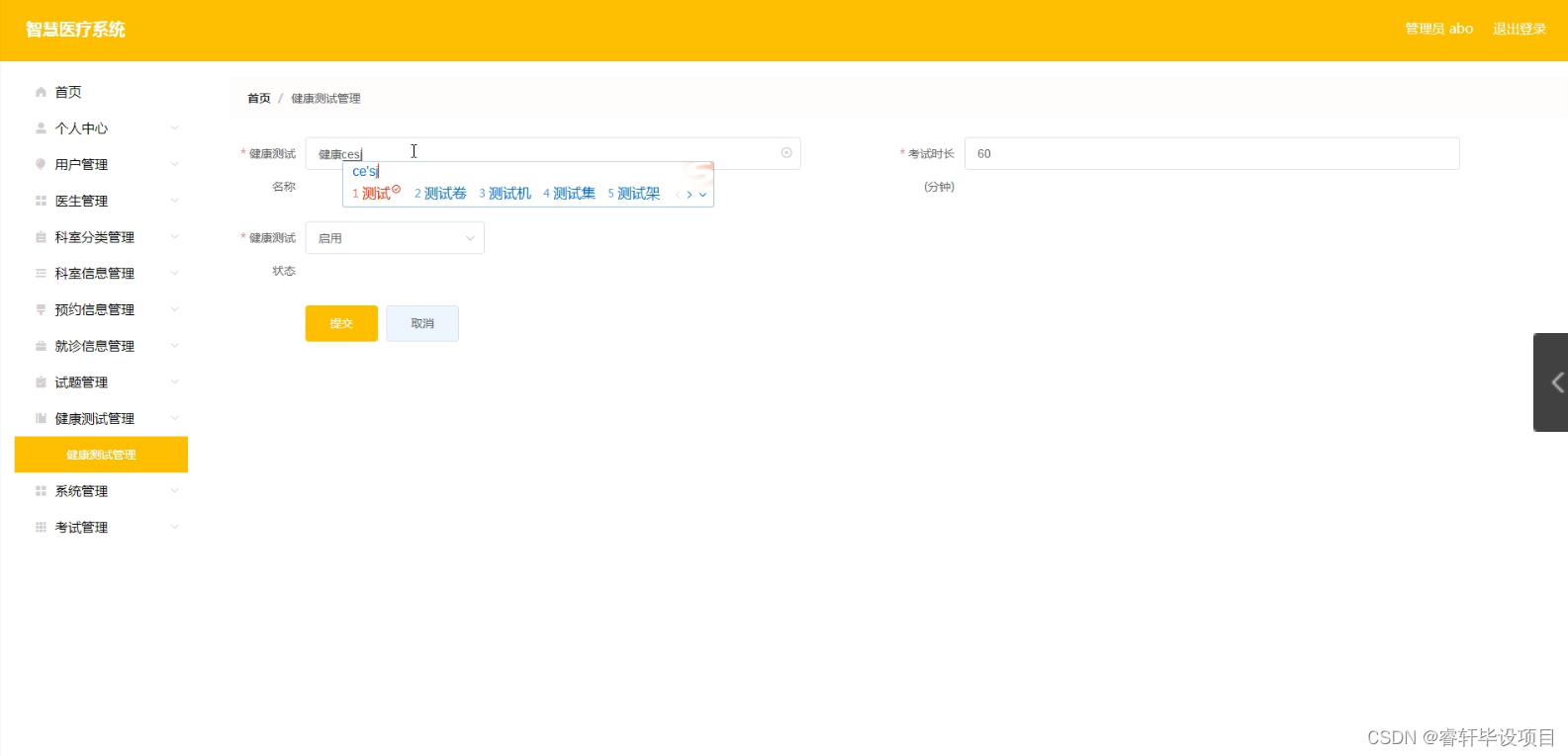 【附源码】计算机毕业设计智慧医疗系统（javaspringbootmysqlmybatis论文）论文医疗系统 Csdn博客