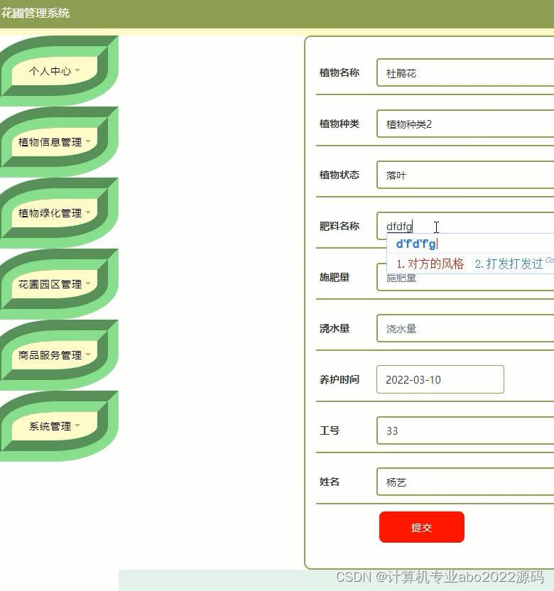 Ssmspringoot小区绿化植物养护管理系统java毕业设计 Csdn博客
