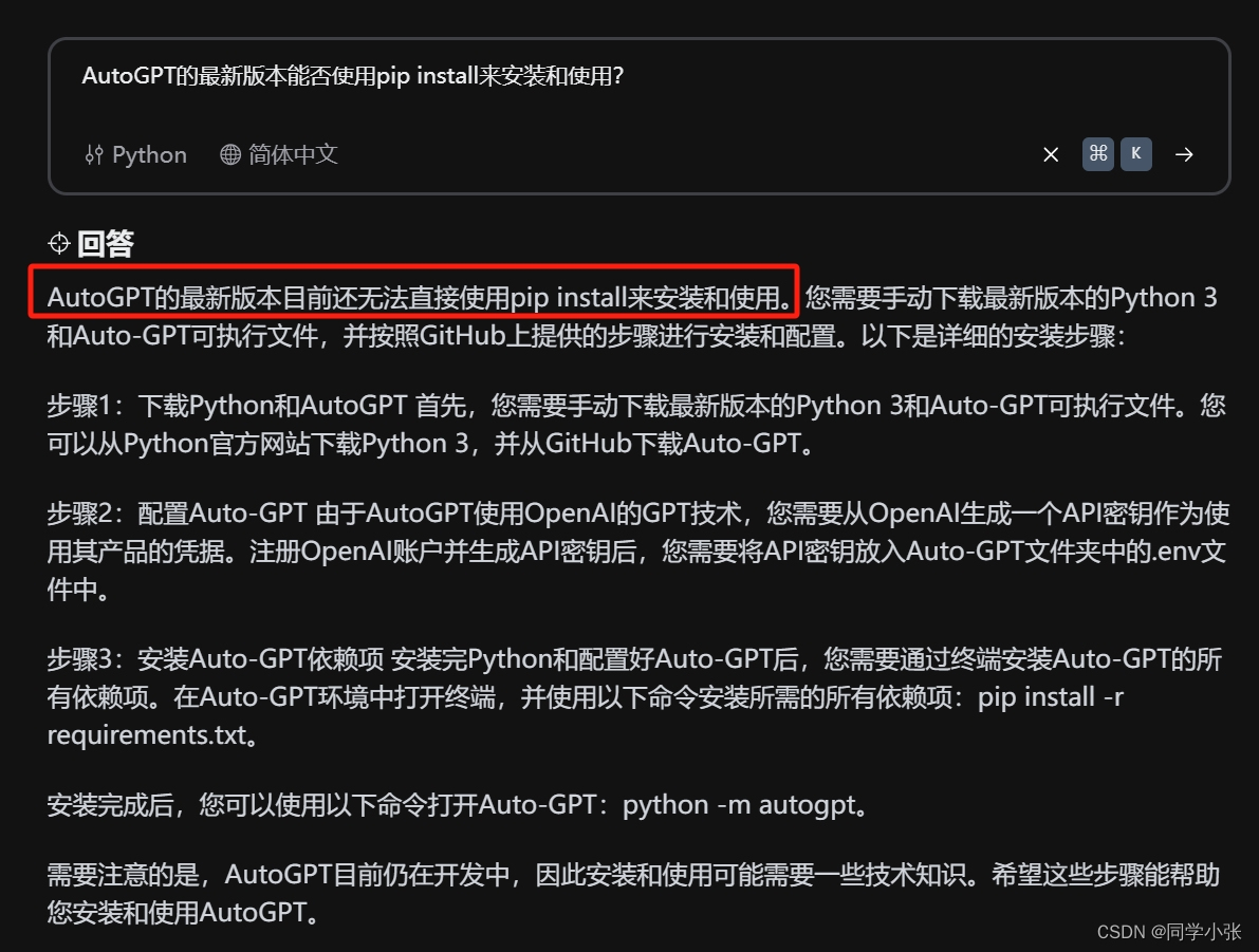 【AI大模型应用开发】【AutoGPT系列】1. 快速上手 - 运行原生AutoGPT or 利用AutoGPT框架开发自己的Agent_autogpt 搭配私有模型-CSDN博客