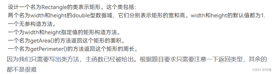 实验二— 设计一个矩形类rectangle (函数题) Csdn博客
