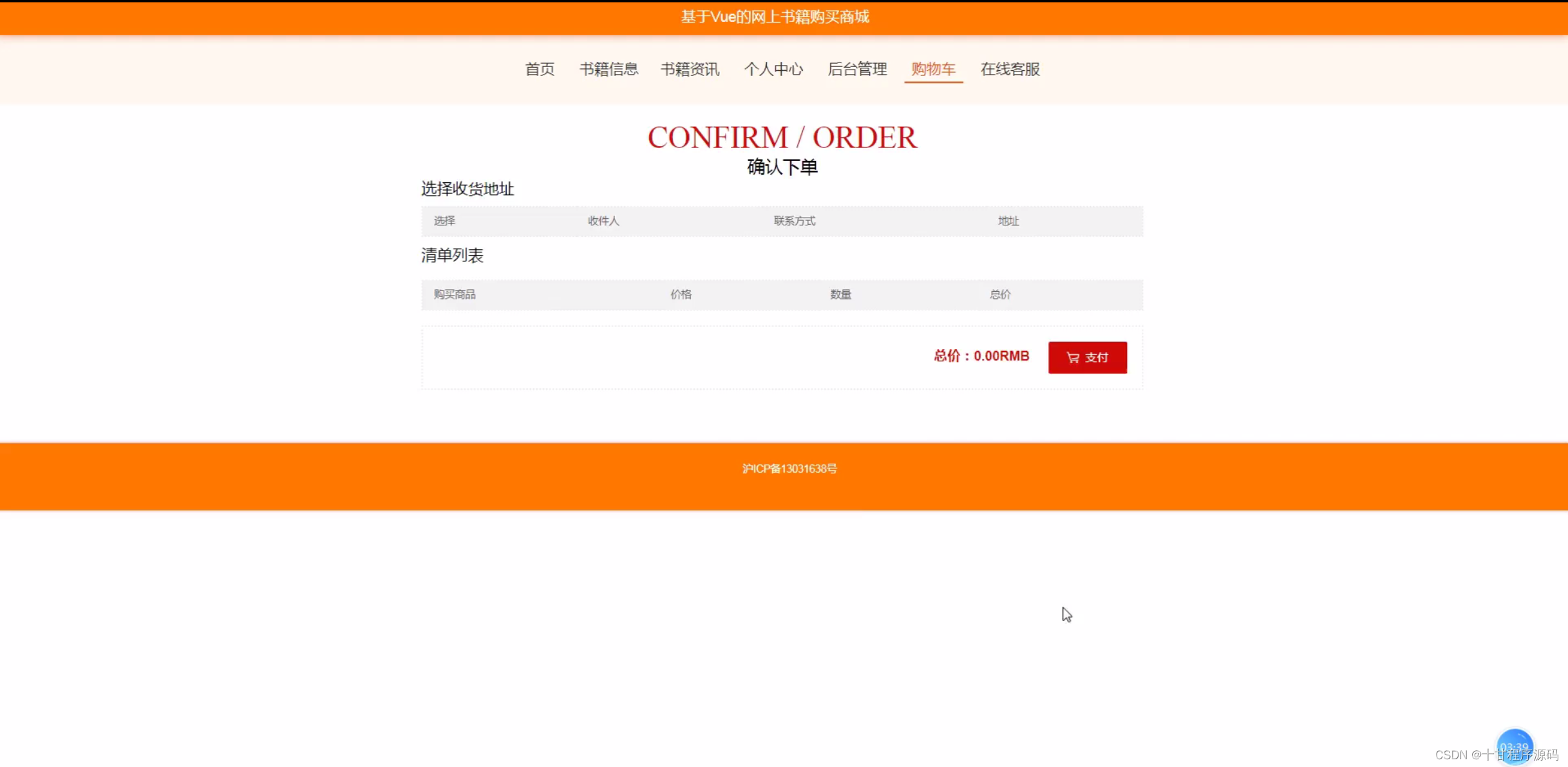 Java基于vue的网上书籍购买商城源码mysql文档vuejs电子书籍购买商城网站代码 Csdn博客