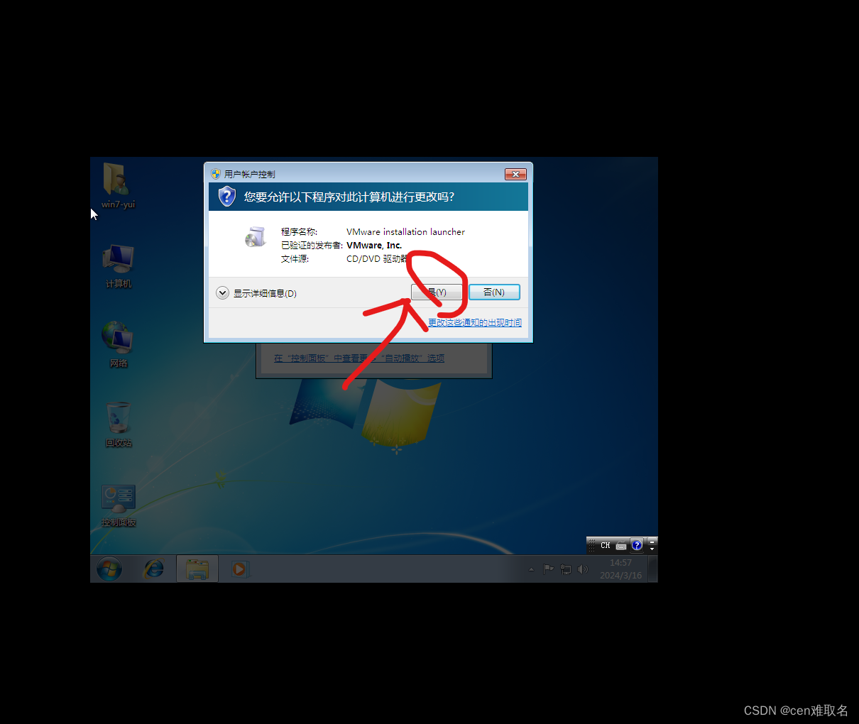 如何使用Vmware创建win7虚拟机超详细过程及破解与优化-CSDN博客