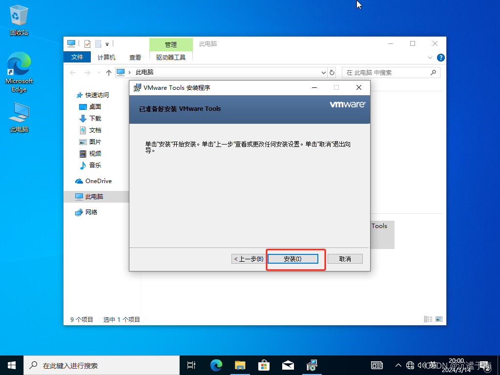 虚拟机WIN10安装VMware tools_w10怎么安转vmtoos-CSDN博客