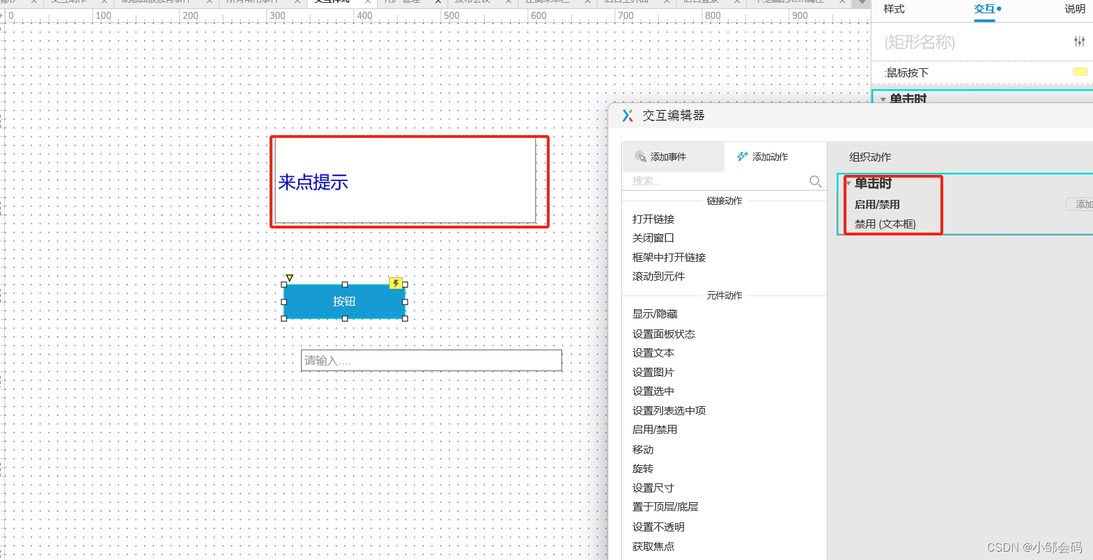 axure中交互&情形_axure情形怎么添加and-CSDN博客