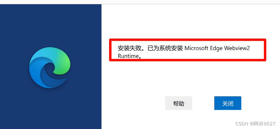 安装 WebView2 失败_failed to install webview2-CSDN博客