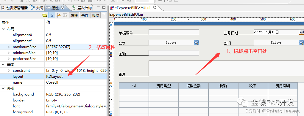 EAS单据开发-业务单据EditUI界面常用设置(GUI端)六_eas更改销售订单界面-CSDN博客
