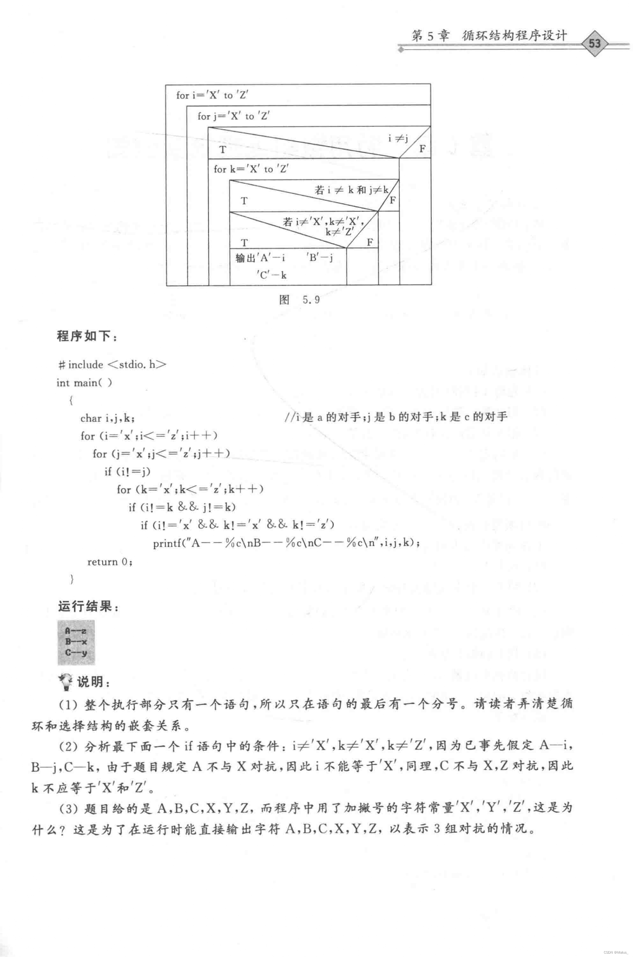 【第五章 循环结构程序设计】《c语言程序设计 第五版》谭浩强 课后习题答案c语言程序设计第五版谭浩强 答案 Csdn博客