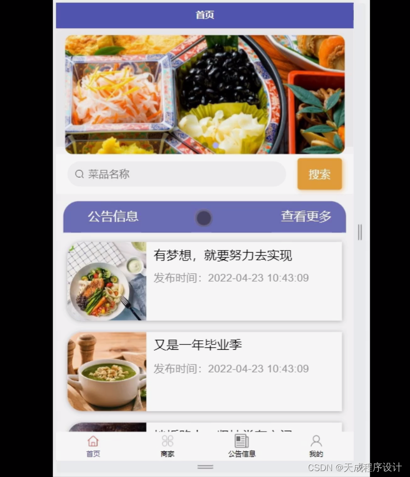 Java餐饮外卖配送信息平台app源码开题报告java点餐平台点餐app送餐app开源框架 Csdn博客 
