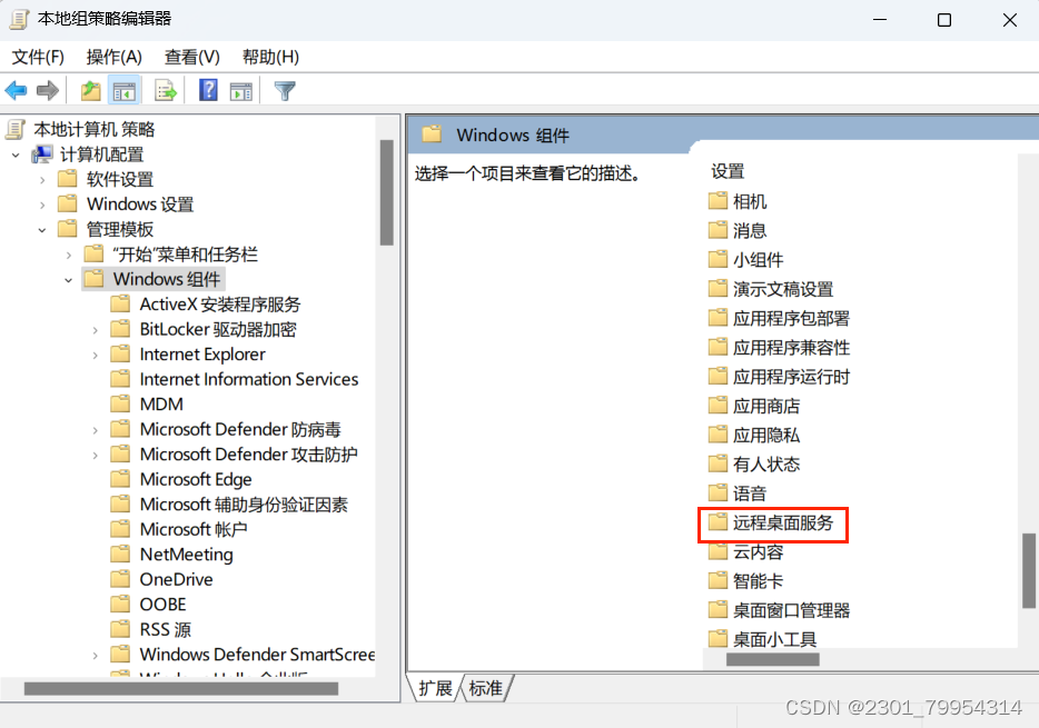 win11远程登入开启udp_mstsc udp-CSDN博客
