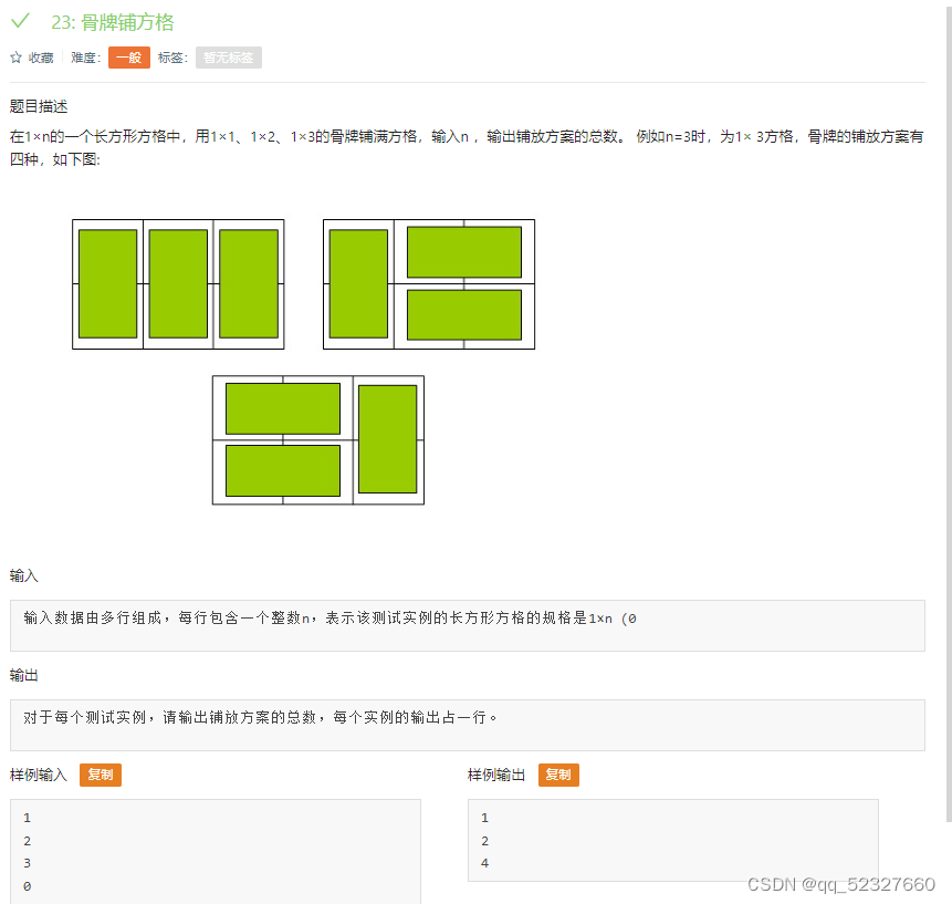 SWUST OJ 23：骨牌铺方格-CSDN博客