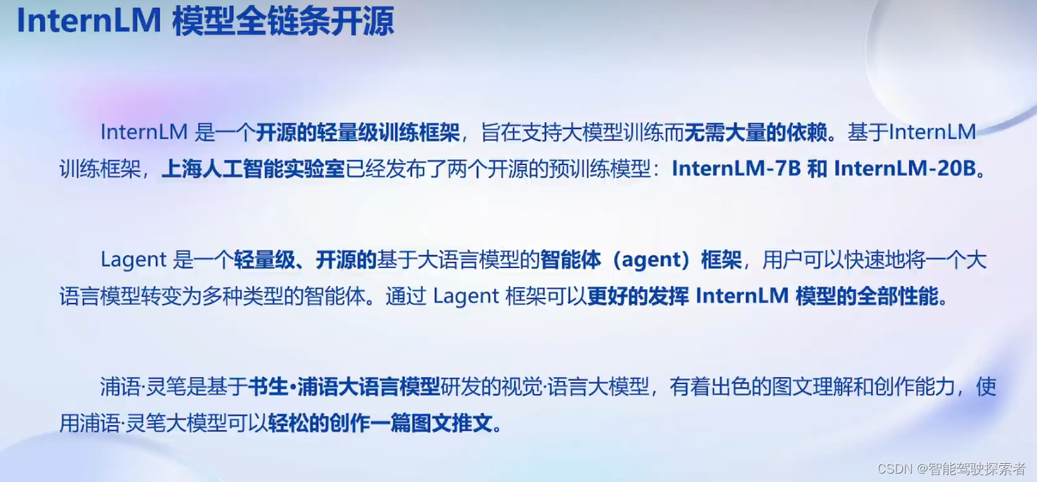 InternLM模型简介及Demo演示_internlm-xcomposer-7b demo-CSDN博客
