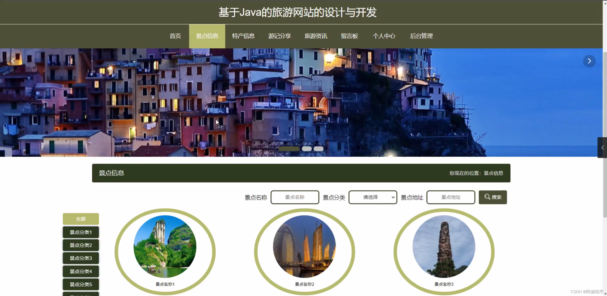 Java基于java的旅游网站的设计与开发 源码 Mysql 文档 Csdn博客