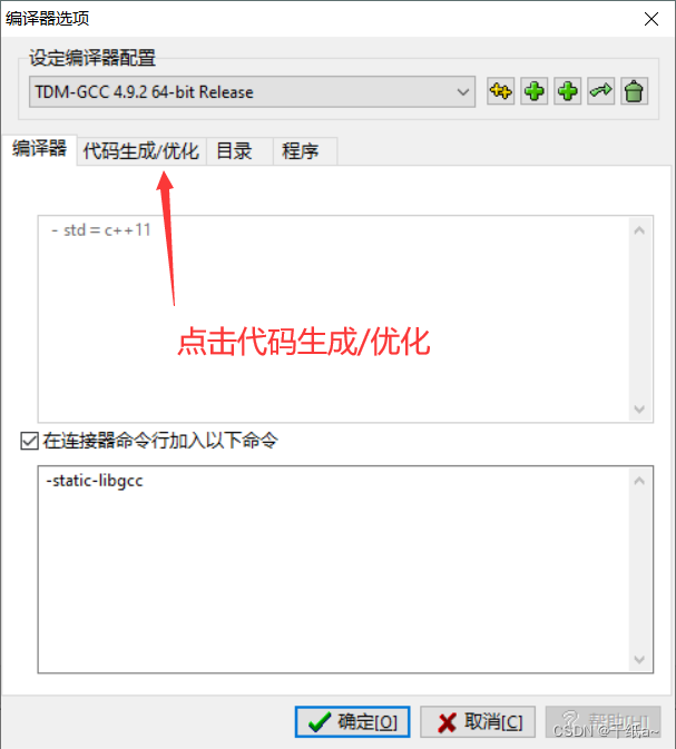 DEV C++设置 C++11 环境was not declared in this scope_devc++中编译器release 为什么不支持c++11-CSDN博客