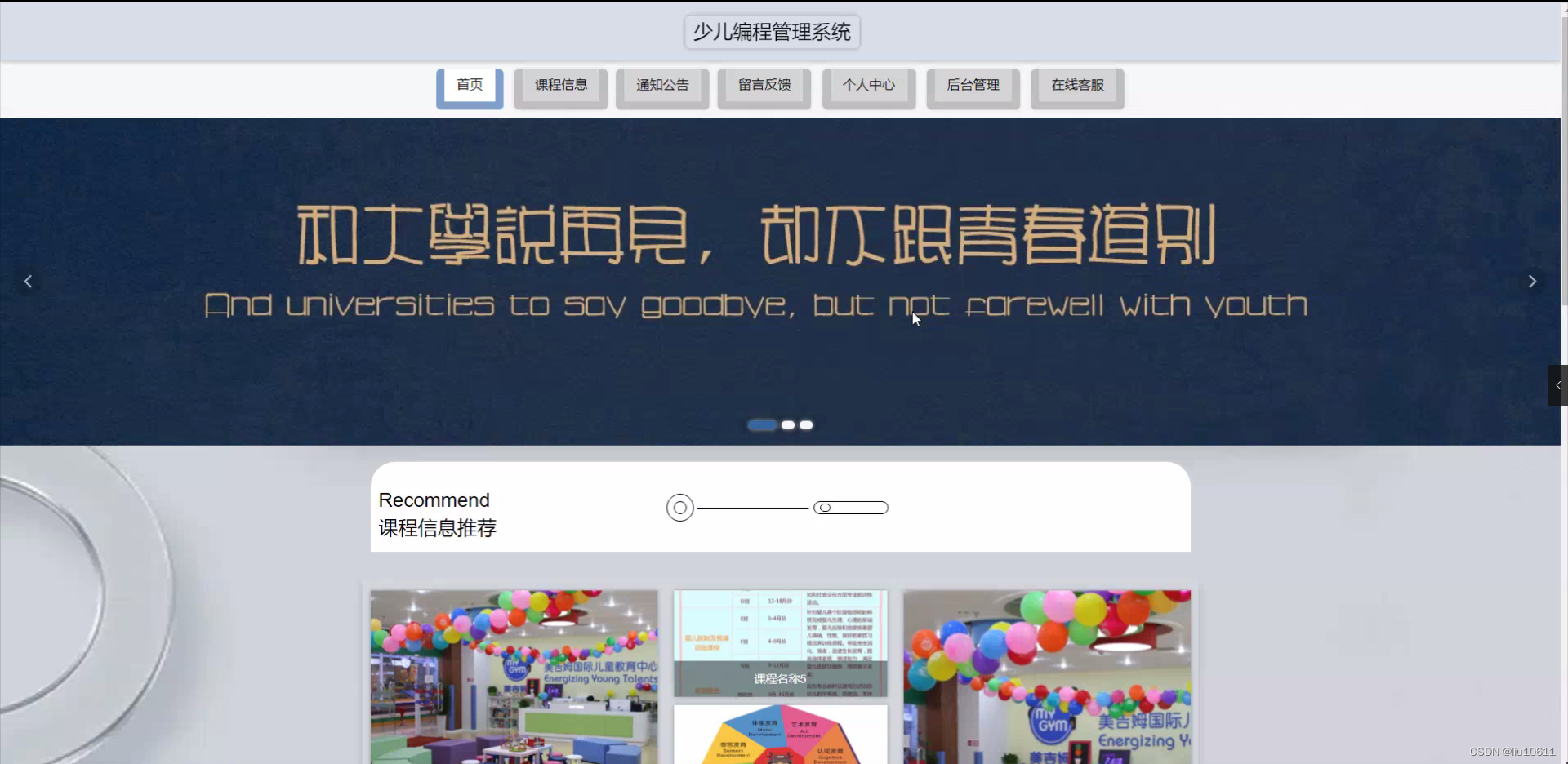 Java少儿编程管理系统 Csdn博客 9442