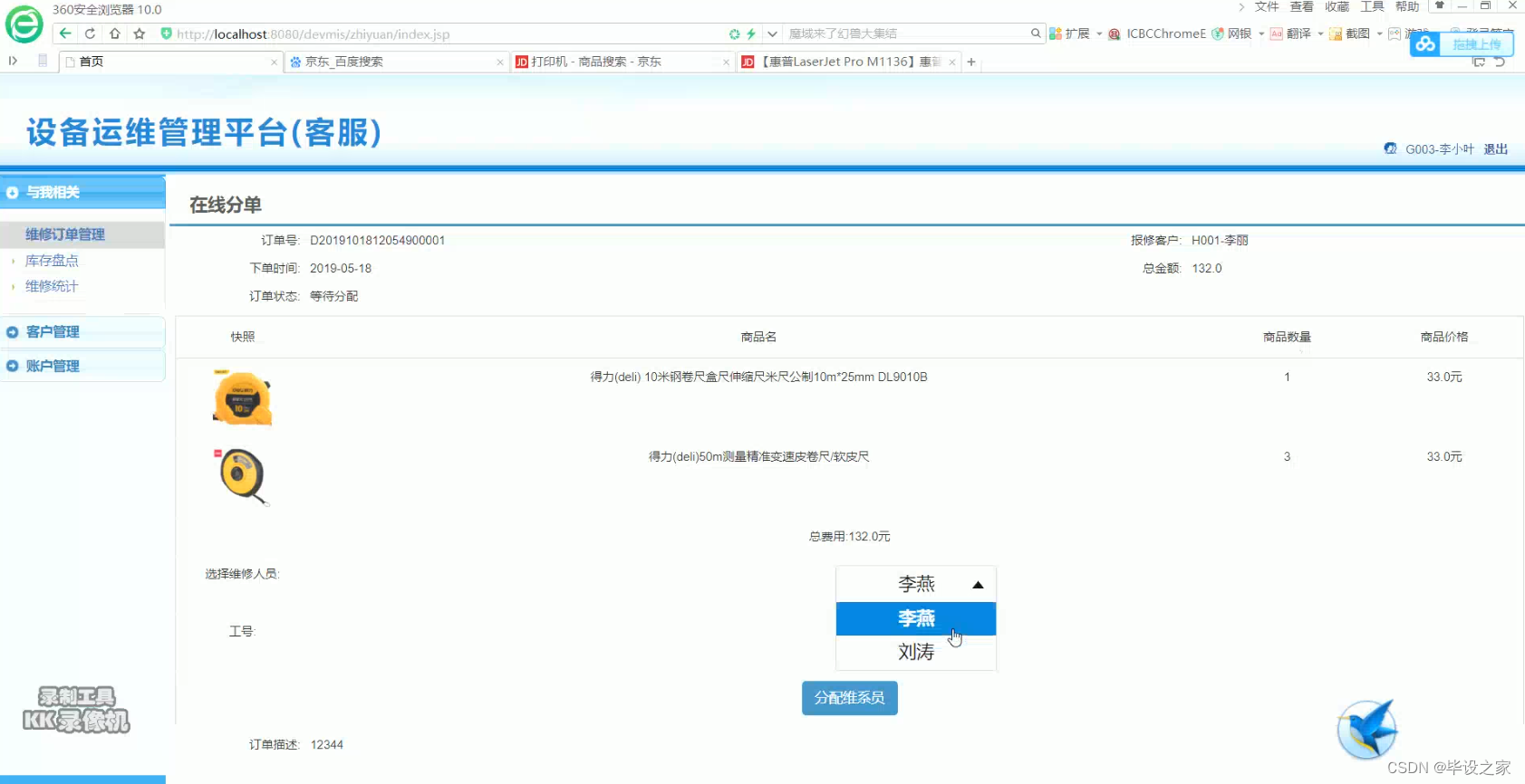 设备运维管理系统的设计与实现（源码论文）java316运维管理系统开发方案设计 Csdn博客