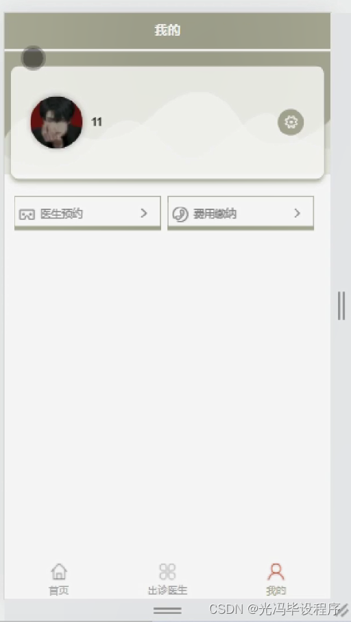 Java医院门诊挂号收费系统(源码开题) Csdn博客 4126