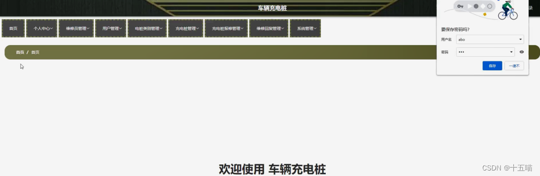 车辆充电桩基于springboot+vue的车辆充电桩管理系统的设计与实现源码数据库文档充电桩项目架构 Csdn博客