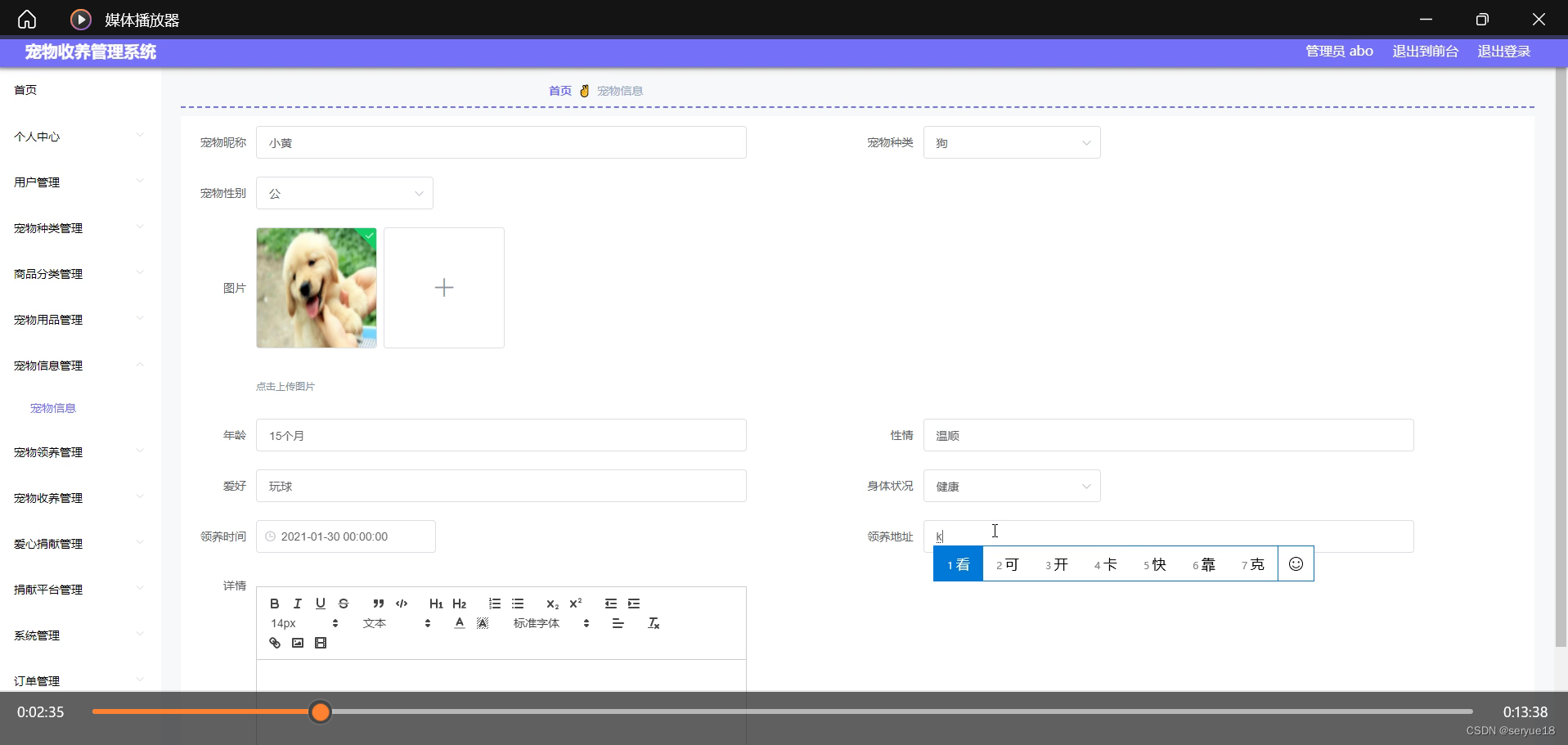 Ssm Php Node Python宠物收养管理系统 Csdn博客