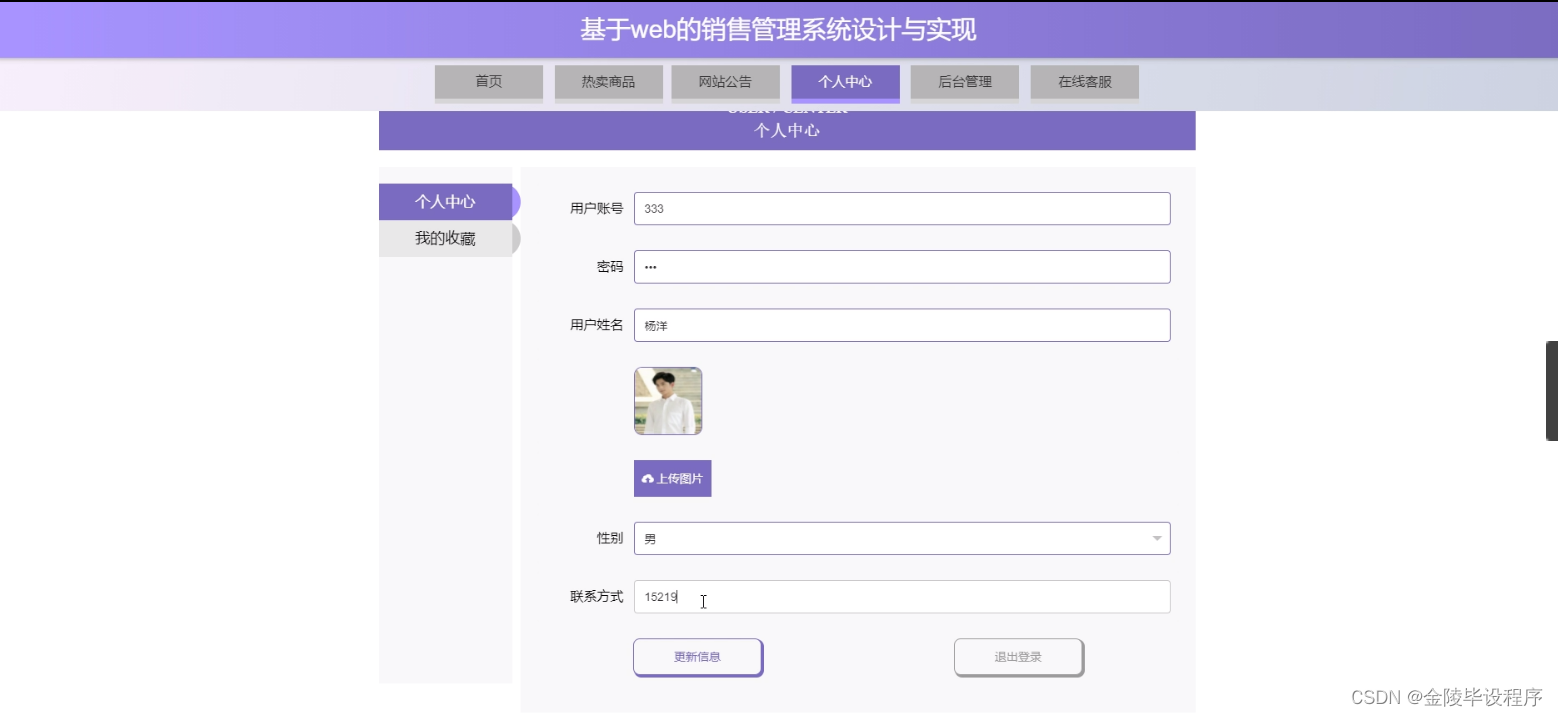 基于web的销售管理系统设计与实现jspjavaspringmvcmysqlmybatisweb销售管理系统 Csdn博客