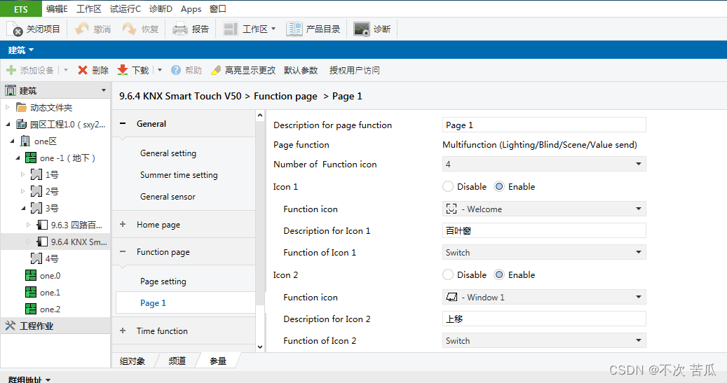 物联网总线KNX：如何使用ETS5软件以及怎样使用ETS5软件设计智能百叶窗功能-CSDN博客
