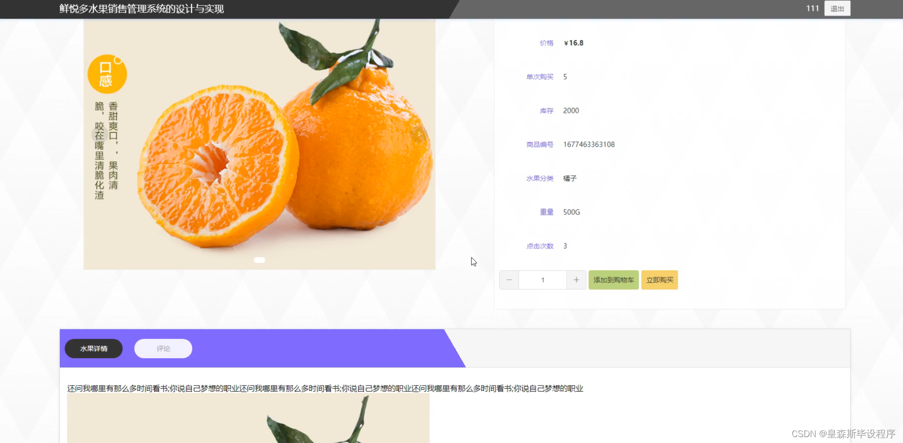 Django鲜悦多水果销售管理系统的设计与实现源码mysql论文水果销售管理系统数据库 Csdn博客