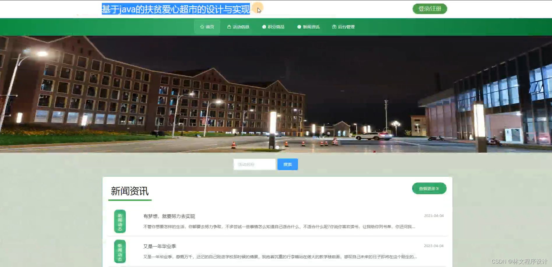 Django基于的社会公益服务平台的设计与实现程序开题报告 Csdn博客 0094