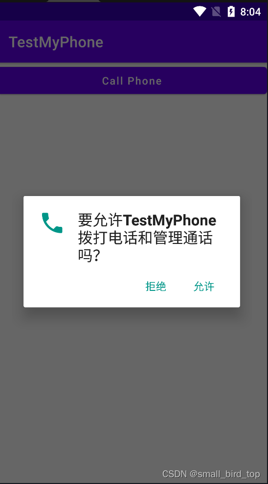 Android动态申请权限(运行时申请权限)_android14没有activity怎么动态申请读写权限-CSDN博客