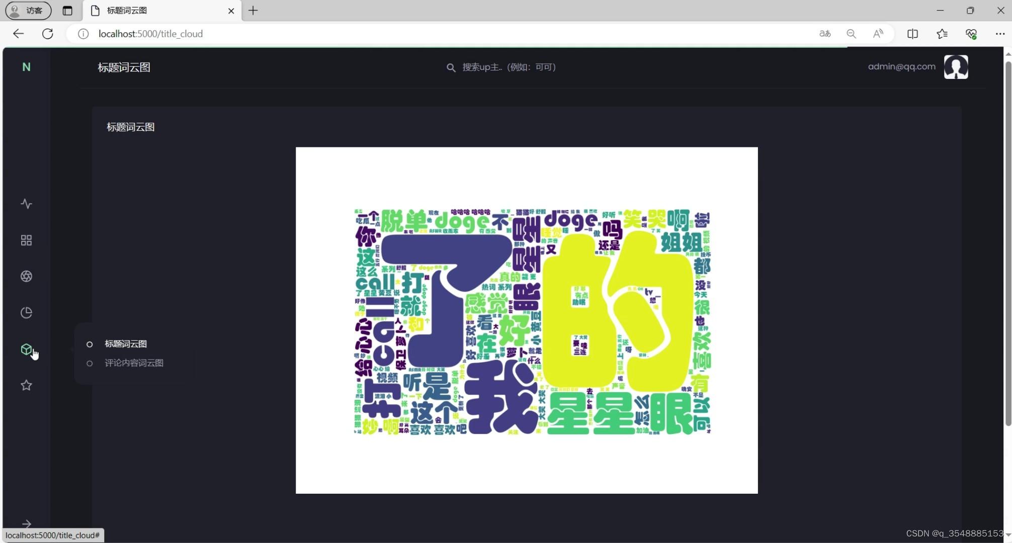 基于python哔哩哔哩数据可视化分析系统 B站 Bilibili数据 Flask框架 Echarts可视化 大数据 毕业设计(源码) 基于python的b站排行榜大数据分析与可视化系统散点