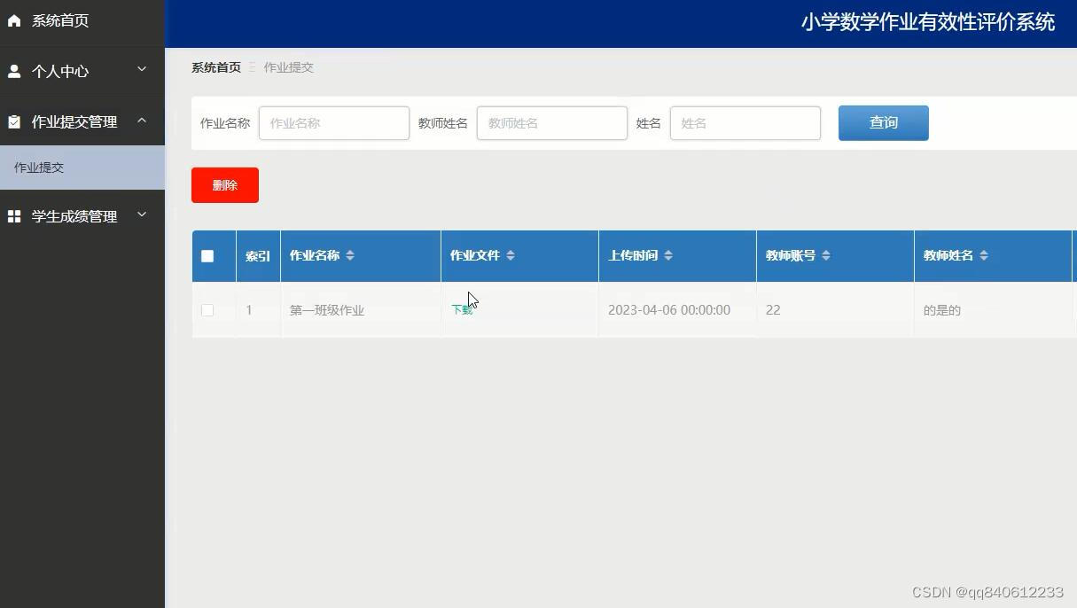 Nodejsvue学生作业有效性评价系统vscode毕业设计vue3 评价系统 Csdn博客
