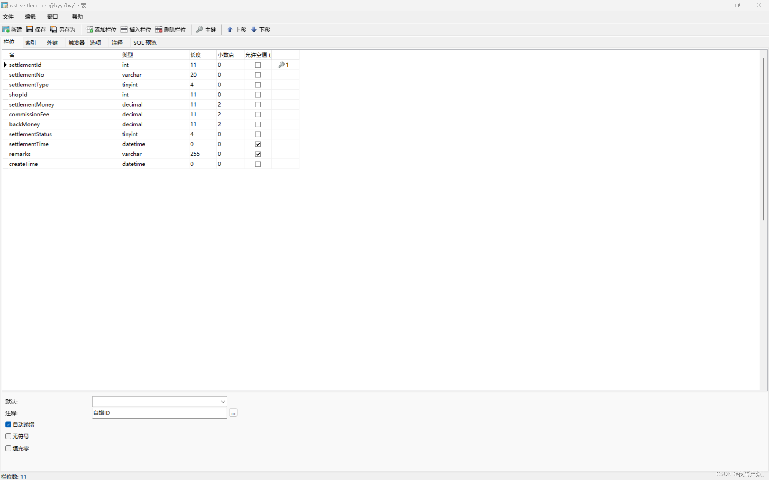 商城数据库88张表（51——70）-CSDN博客