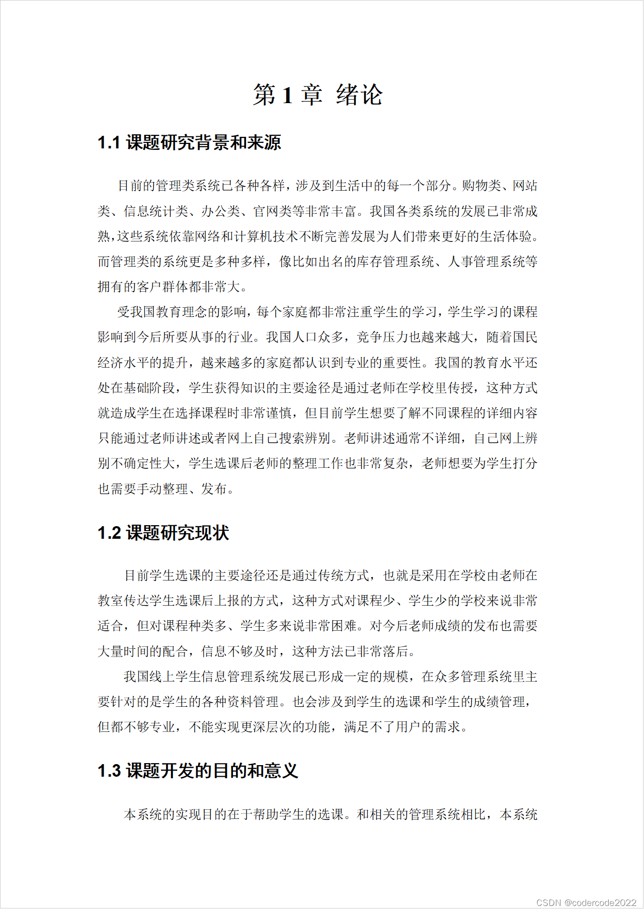 基于springmvc网上选课系统的设计与实现 Csdn博客