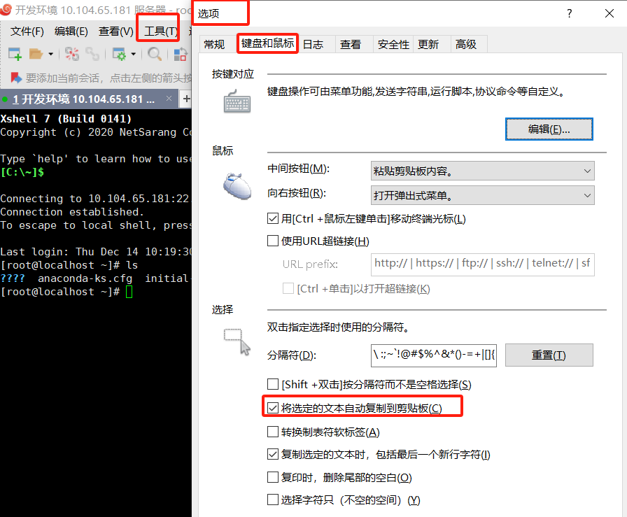 Xshell、Xfpt 官方下载与使用介绍_xftp官网下载-CSDN博客