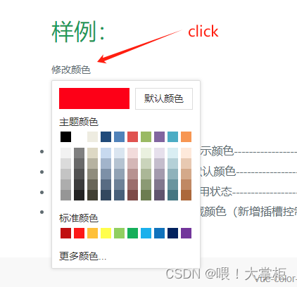 colorPicker基于Vue的颜色选择器插件（附带使用方法和效果图）_vue colorpicker-CSDN博客