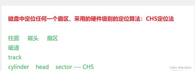 Linux之CHS寻址和LBA寻址-CSDN博客
