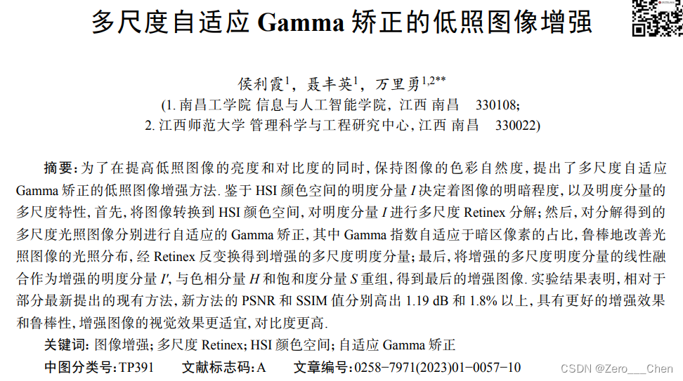 OpenCV C++ 图像处理实战 ——《多尺度自适应Gamma矫正的低照图像增强》_opencv图像清晰度增强 c++-CSDN博客