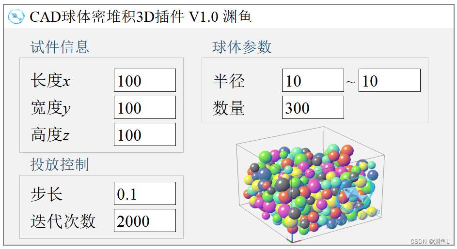 基于CAD-Abaqus的混凝土三维细观模型建立(三)_abaqus可以颗粒投放么-CSDN博客