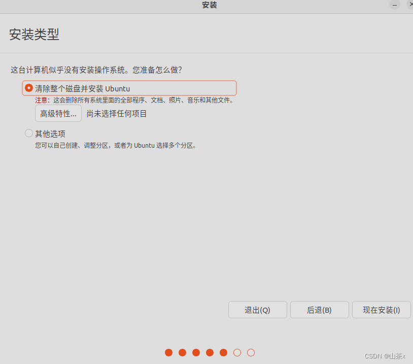 VMware 16 pro虚拟机Ubuntu系统安装及Linux系统安装-CSDN博客