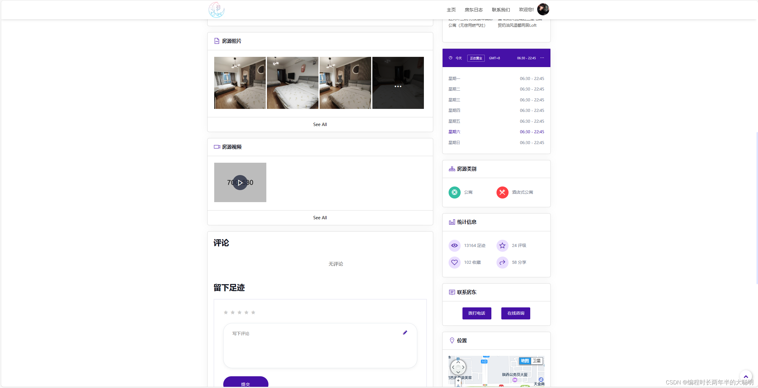 【毕业设计】基于springboot的民宿短租平台的设计与实现优秀的短租 平台设计 Csdn博客 2911