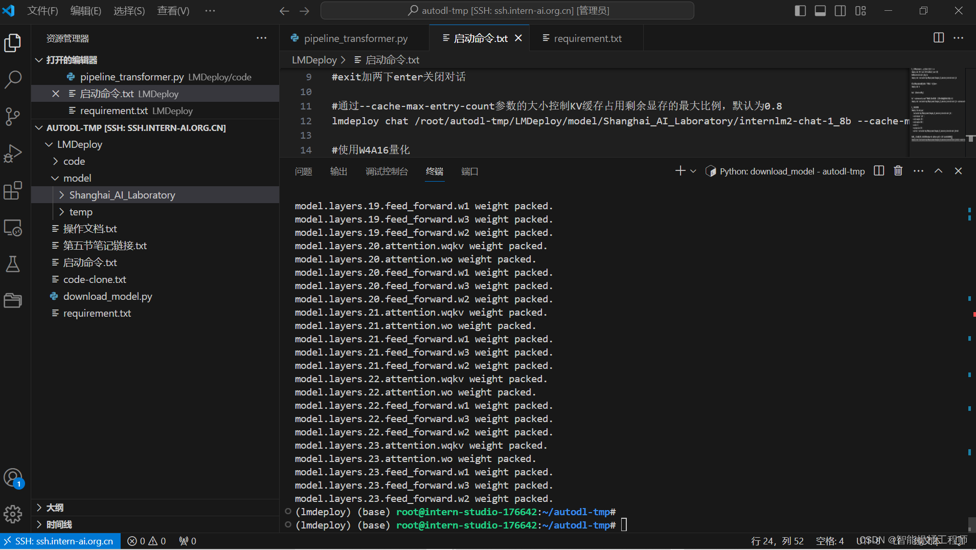 书生·浦语大模型实战训练营第二期第五节--LMDeploy 量化部署 LLM&VLM实战--homework_llmdeploy fastapi webui-CSDN博客