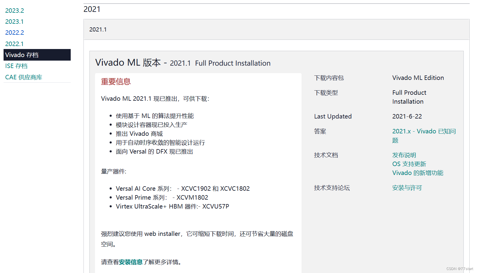 【软件安装环境配置——vivado/vitis】vivado/vitis2021最全安装教程_vivado 2021.1安装-CSDN博客