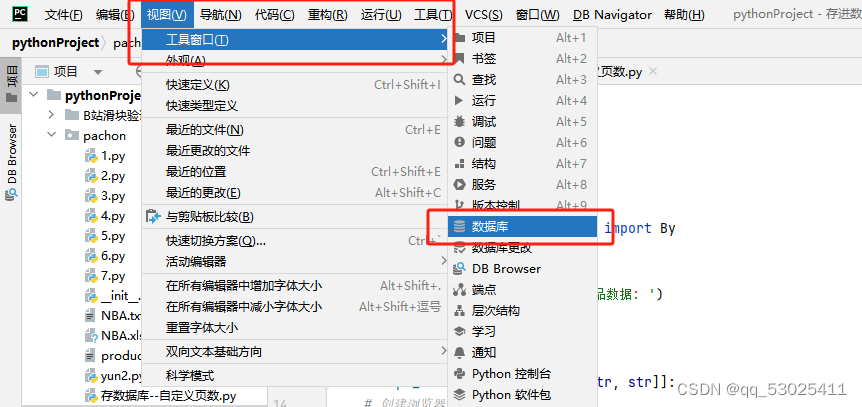 Python，爬虫，把数据写进mysql数据库 Csdn博客