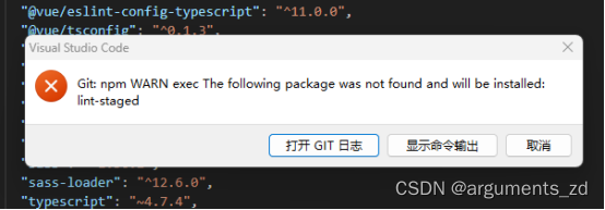 二十五、报错 Git: npm WARN exec The following package was not found and will be installed:lint-staged ...