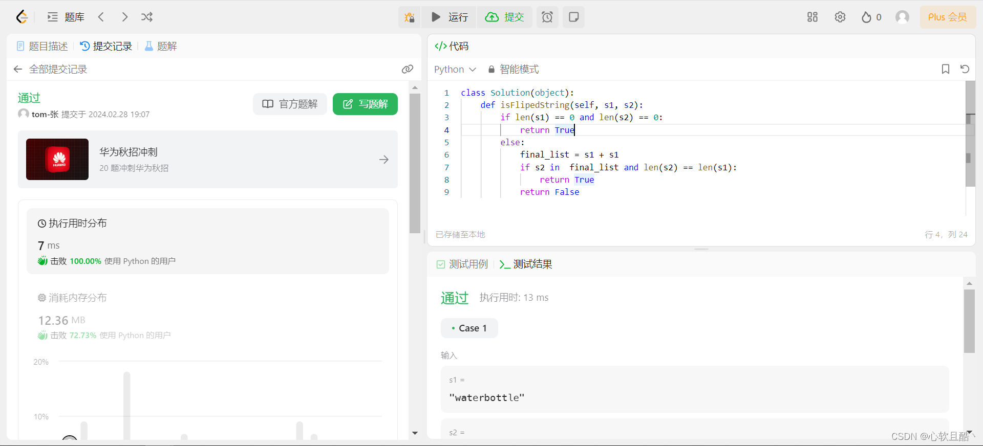 Leetcode面试题 0109 字符串轮转python3解法) Csdn博客