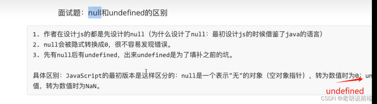js 面试题 null 和 undefined的区别及应用_js null和undefined 区别 面试-CSDN博客
