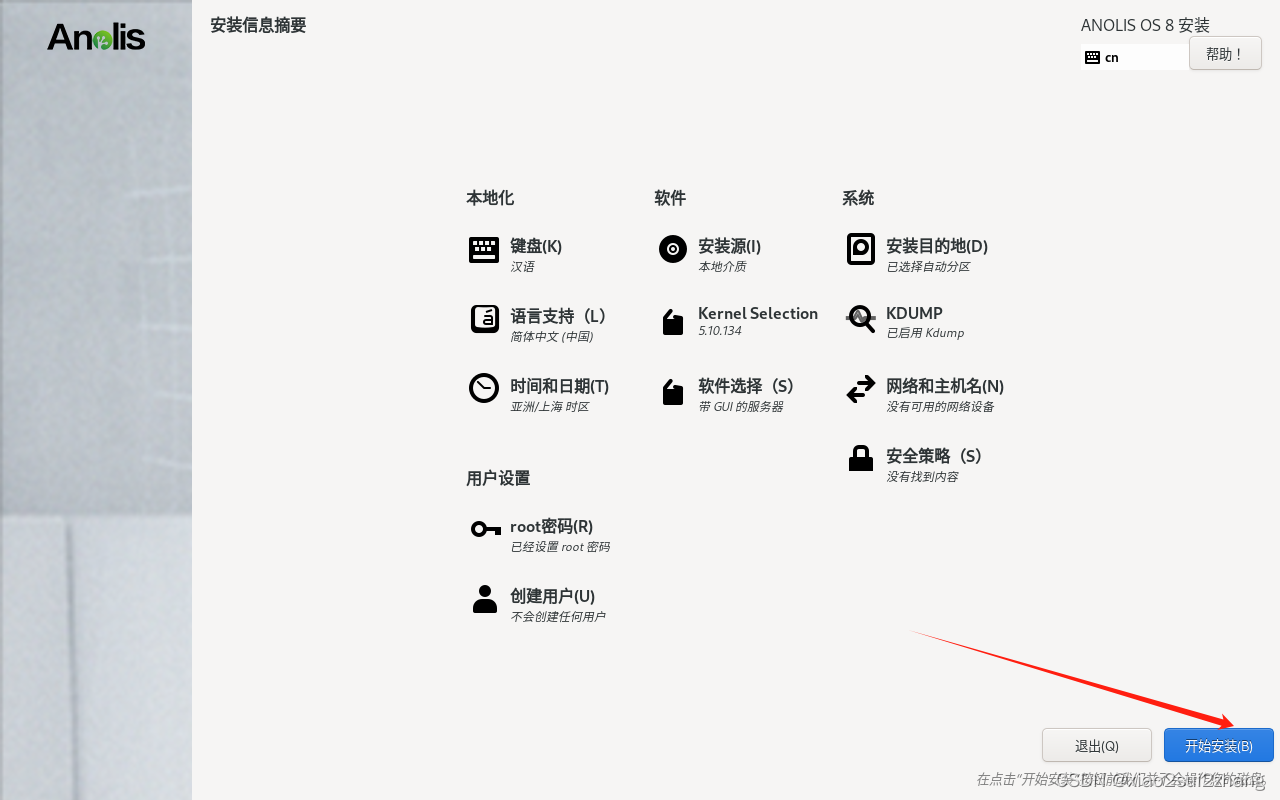 阿里龙蜥操作系统(Anolis OS)的虚拟机安装-CSDN博客