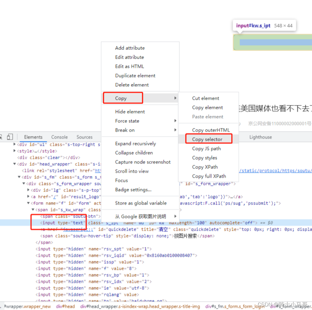 java+selenium自动化测试之8大常用定位方法_java selenium4-CSDN博客