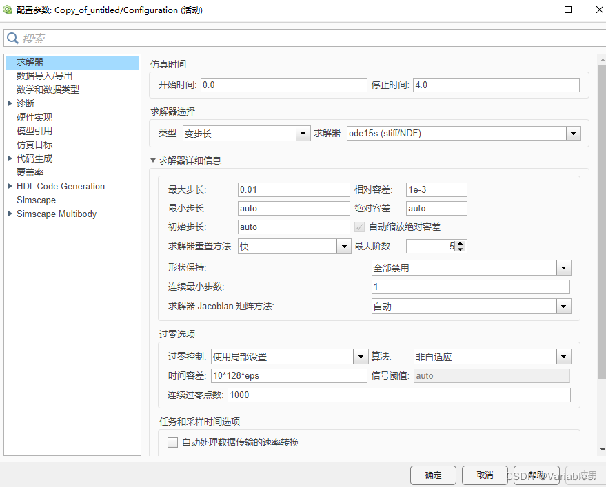 Simulink-Simscape_simscape solver configuration-CSDN博客