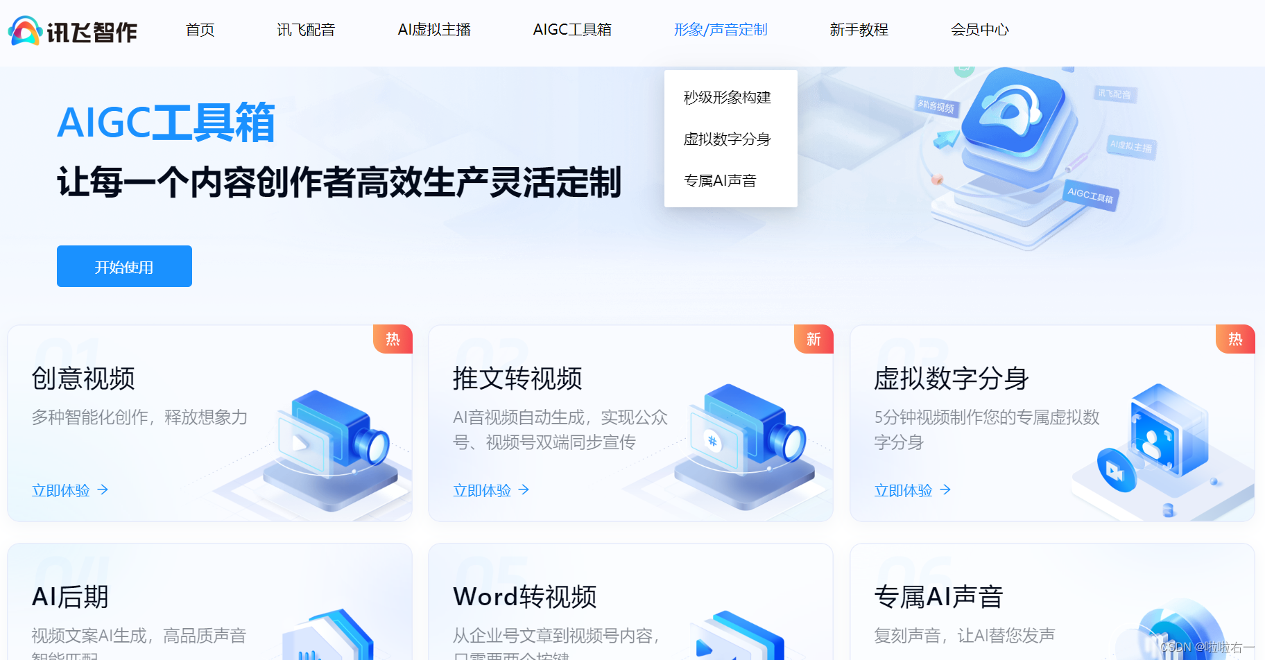 AIGC | AIGC工具库梳理（上）_aigc工具箱-CSDN博客