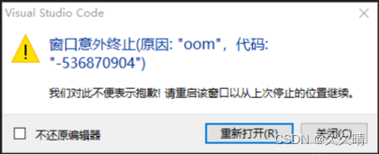 使用vscode 进行django开发(原因: “oom“,代码:“-536870904“)_vscode oom-CSDN博客